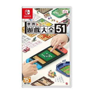 NS 世界遊戲大全51 亞洲 中文版 switch 遊戲片 盒裝遊戲片 多人遊戲 任天堂 Q哥 SW099 | 蝦皮購物