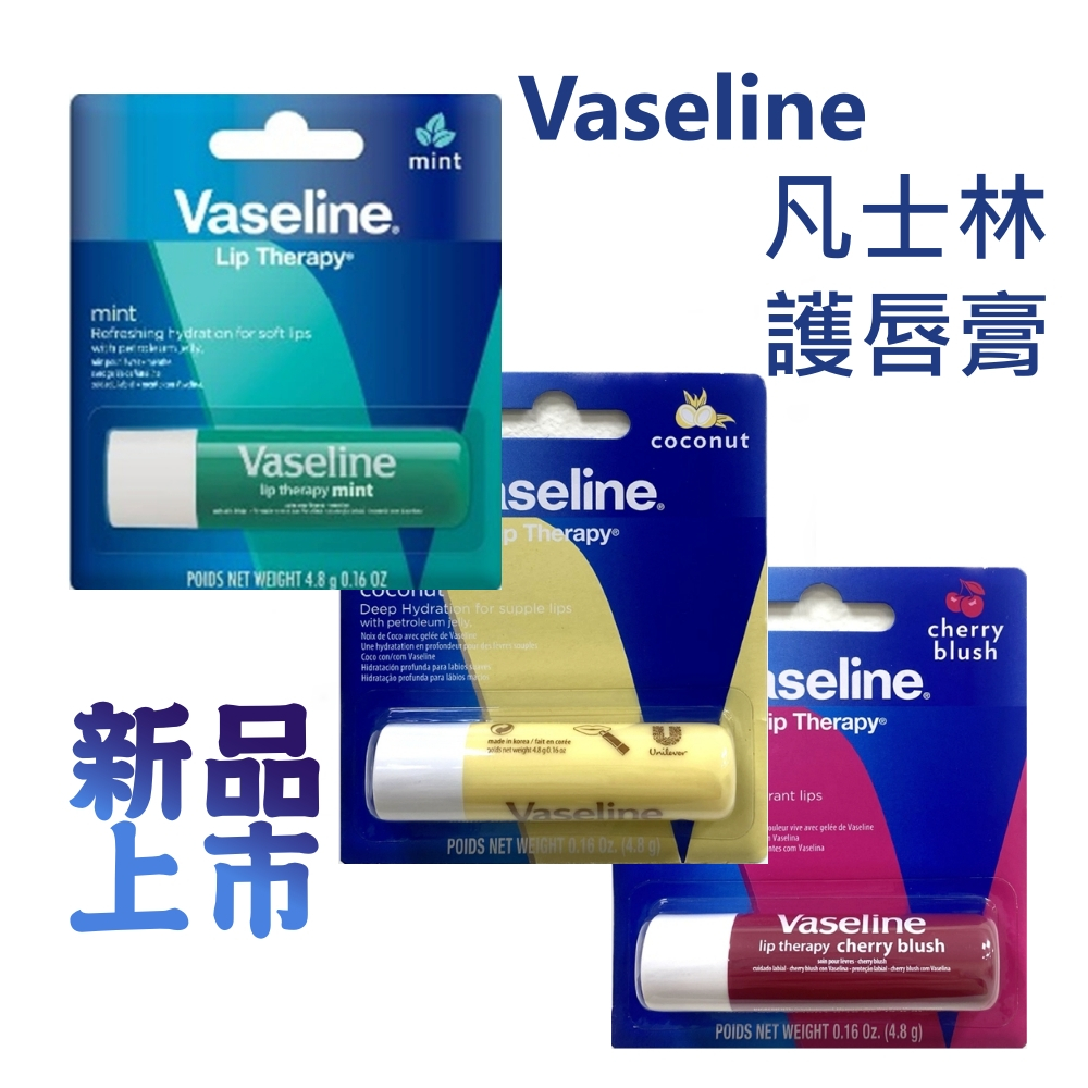 【愛給予購物網】 Vaseline 凡士林 護唇膏 48g 韓國原裝 保濕 潤色 滋潤 薄荷 椰子 櫻桃 可可 蝦皮購物