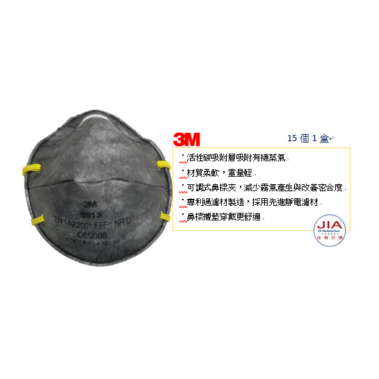 3M™ P1 含活性碳拋棄式防塵口罩 9913 (15個/盒, 6盒/箱) | 蝦皮購物