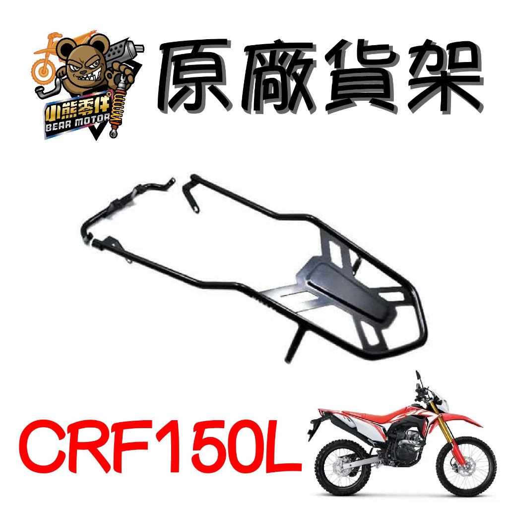 【小熊零件】Crf150l 原廠貨架 現貨 可超商 原廠精品 91600-K84-A00 | 蝦皮購物