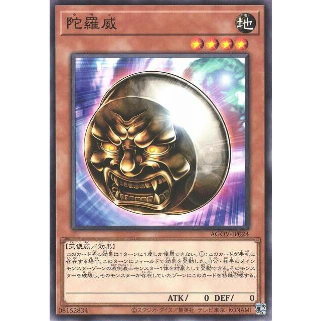 遊戲王 1202 AGOV-JP024 陀羅威 (普卡) | 蝦皮購物
