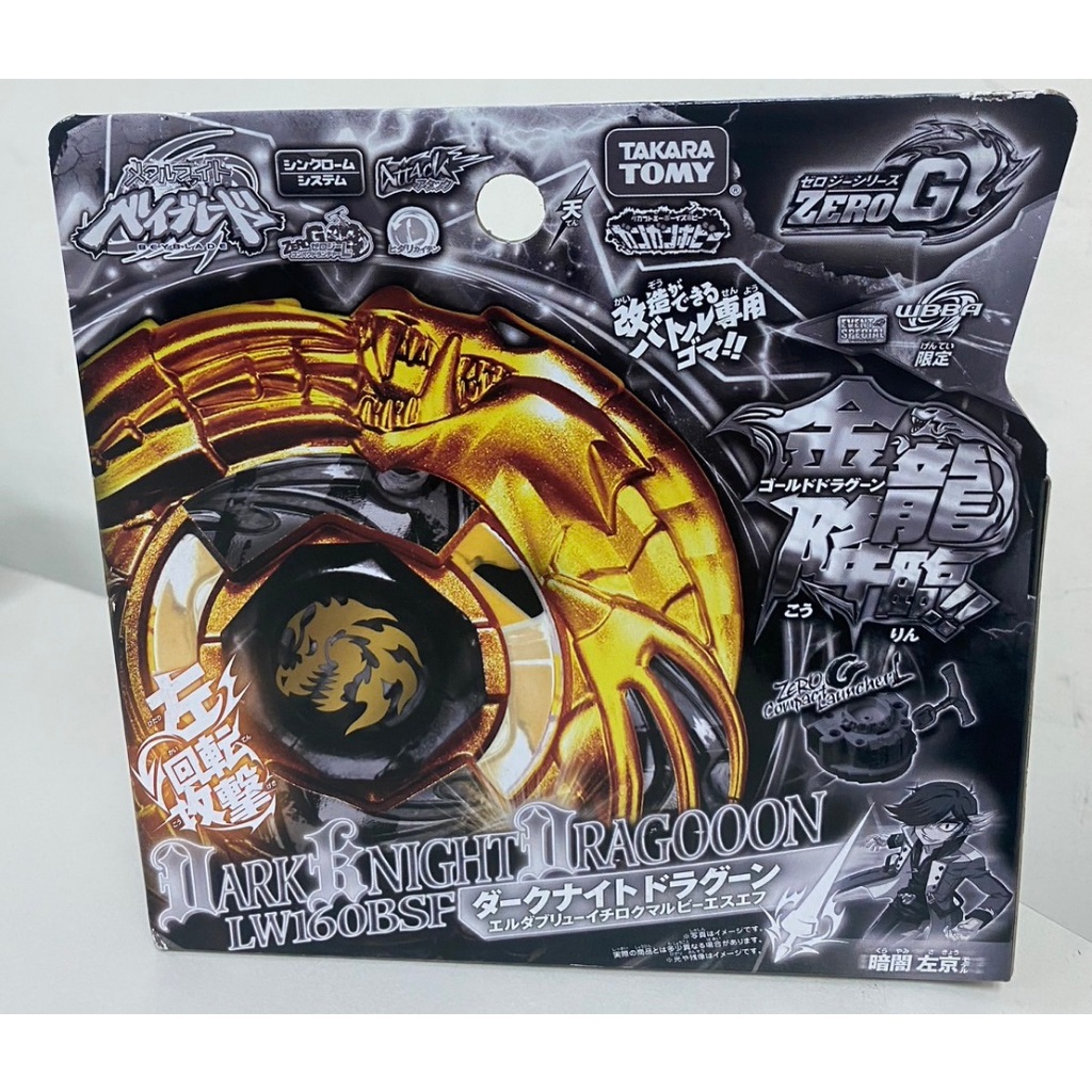 TAKARA TOMY 戰鬥陀螺 ZERO G WBBA限定 BBG16 闇金龍騎士 黃金龍神黑騎士 BBG-16 | 蝦皮購物
