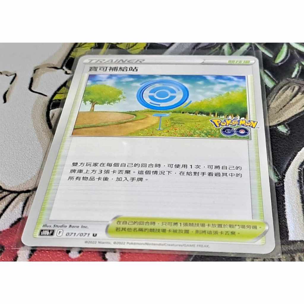 寶可夢 中文卡牌 PTCG 寶可夢補給站 s10b F 071/071 U | 蝦皮購物
