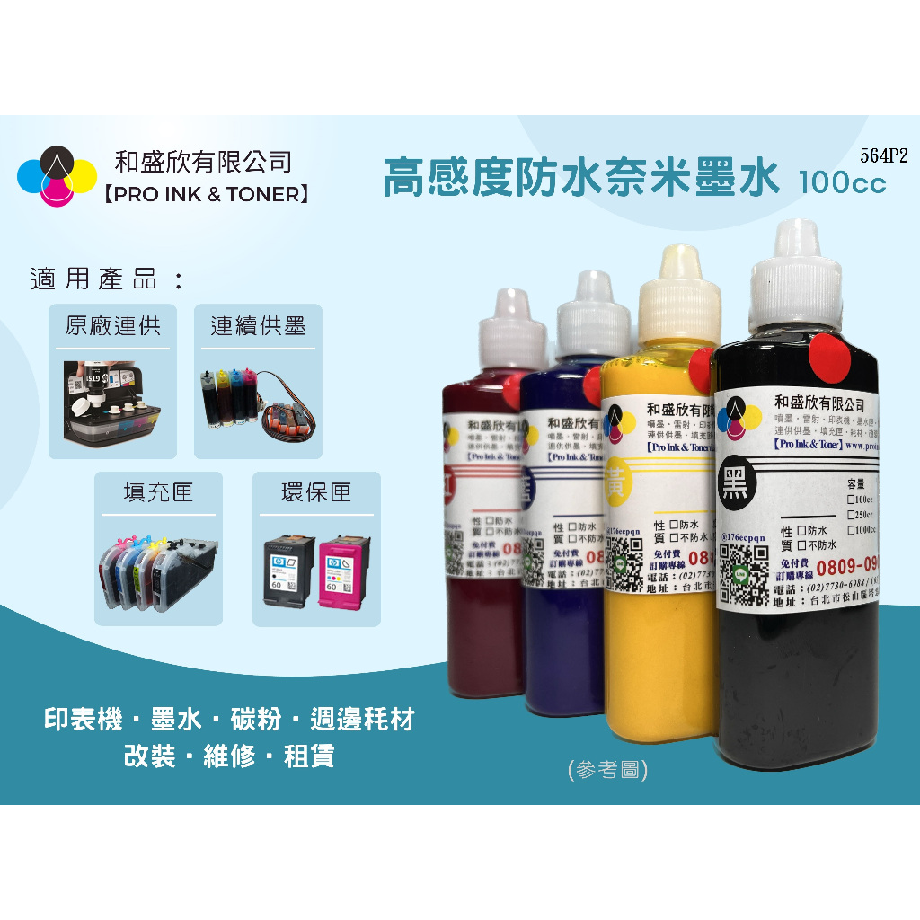 【Pro Ink】連續供墨 - HP 564 B209 B210 3070A 3520 專用防水寫真顏料墨水 100cc | 蝦皮購物