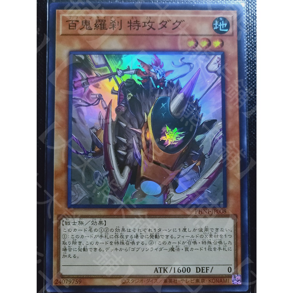 【大大熊卡鋪】PHNI-JP008 百鬼羅剎 特攻達古 (亮面) | 蝦皮購物