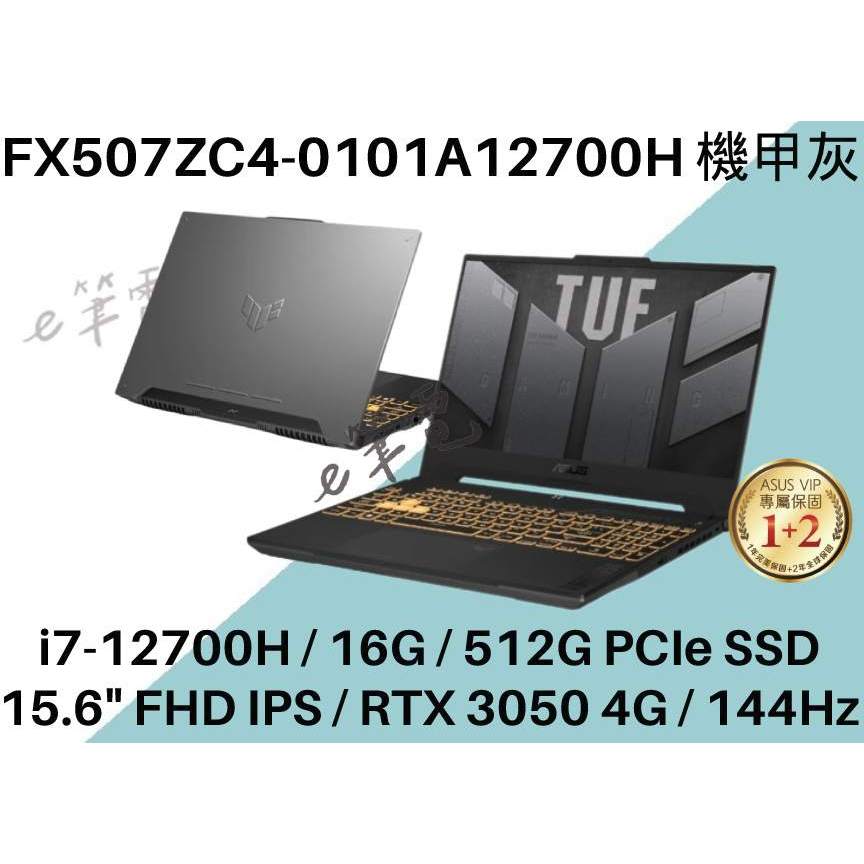 《e筆電》ASUS 華碩 FX507ZC4-0101A12700H 機甲灰 全新未拆 FX507ZC4 FX507 | 蝦皮購物