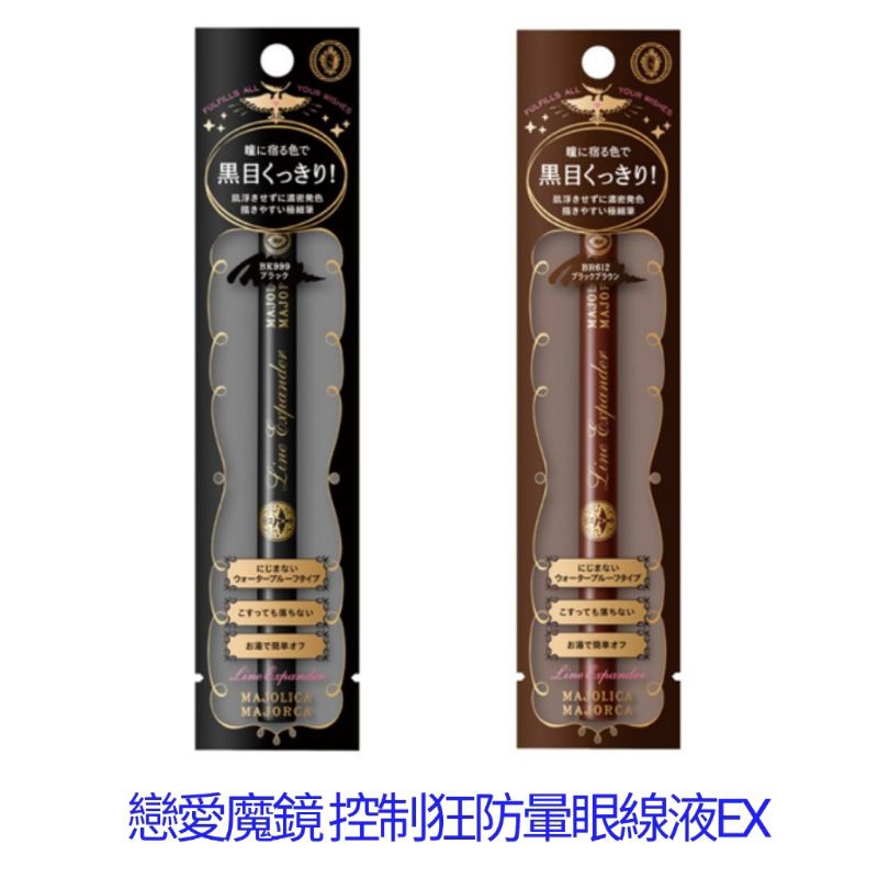 【免運費】戀愛魔鏡 控制狂防暈眼線液EX(Bk999黑色) | 蝦皮購物