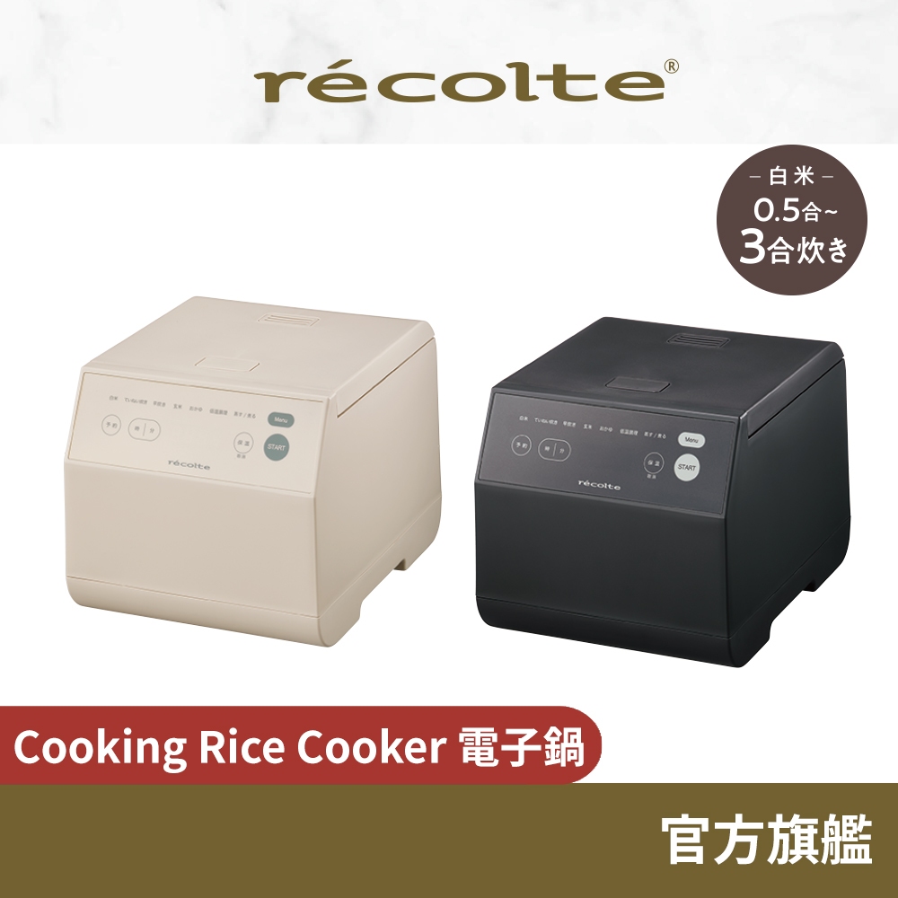 日本recolte 電子鍋 Cooking Rice Cooker RCR-2 多功能 糙米 粥 低溫調理 麗克特官方旗 | 蝦皮購物