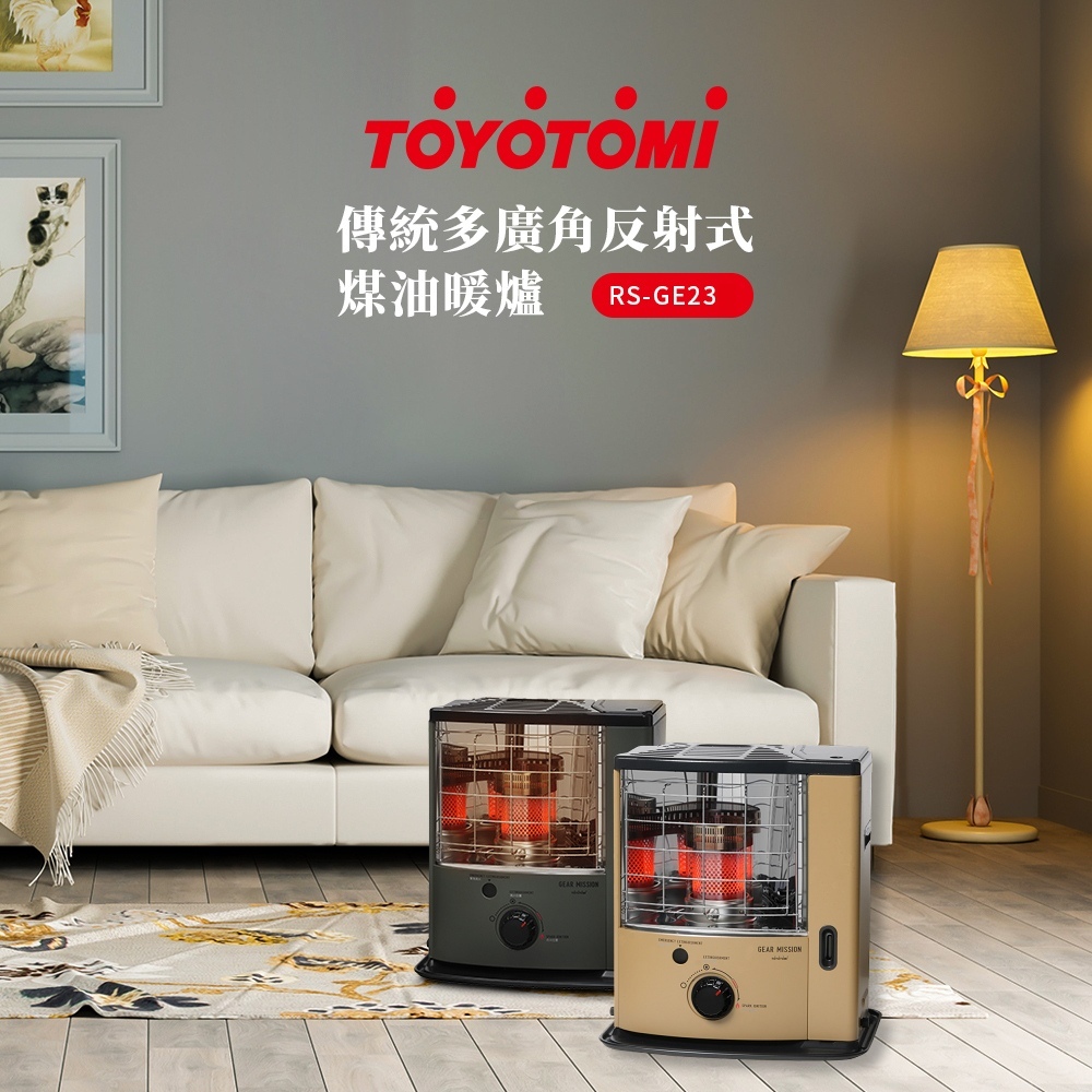 日本TOYOTOMI傳統多廣角反射式煤油暖爐 RS-GE23(軍綠色/沙色)總代理公司貨 | 蝦皮購物