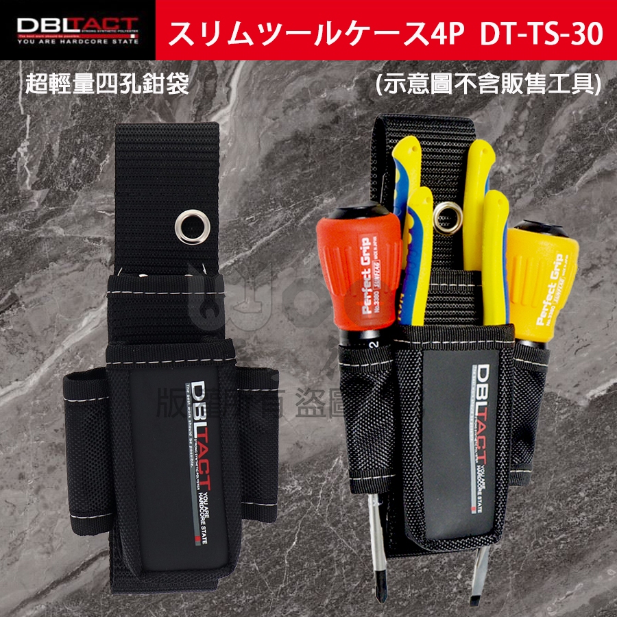 吾金行｜現貨 日本 三共 DBLTACT DT-TS-30 225mm 超輕量工具袋系列 四口鉗袋 | 蝦皮購物