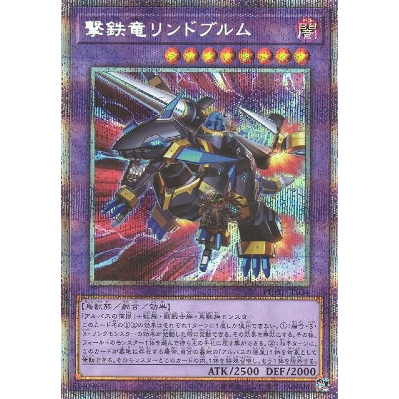 （幻換卡鋪）遊戲王 PHHY-JP034 擊鐵龍 林德蟲 (白鑽/銀鑽/稜鑽) | 蝦皮購物