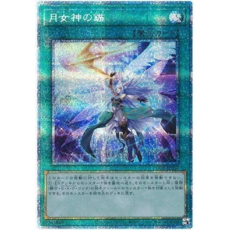 （幻換卡鋪）遊戲王 POTE-JP067 月女神之鏃 (白鑽) | 蝦皮購物