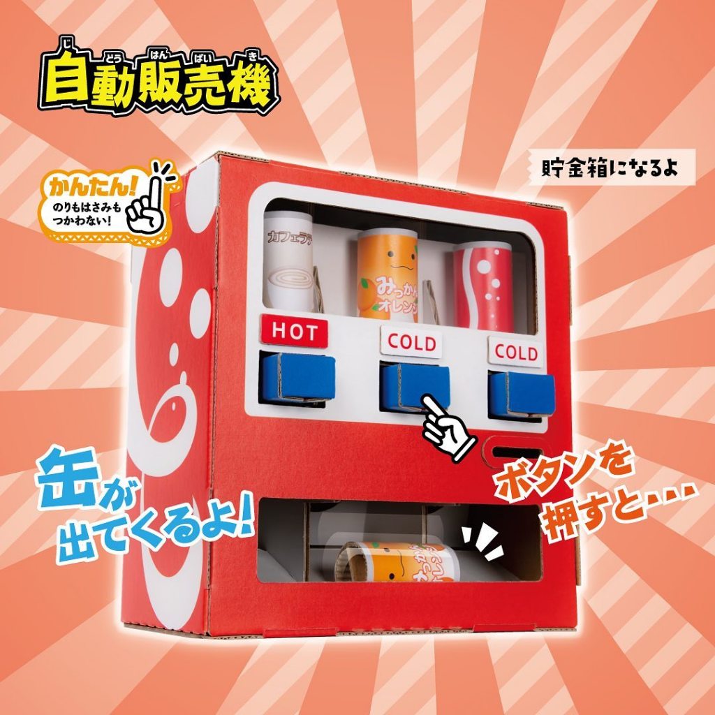 【hacomo】智育遊戲 自動販賣機 WOW系列 DIY 日本製 組裝 紙模型 手作 | 蝦皮購物