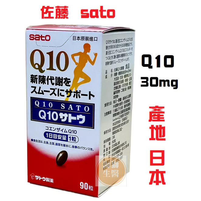 {現貨} 【佐藤sato】佐藤Q10膠囊 食品 satoQ10膠囊 sato佐藤 sato佐藤 Q10膠囊 90粒 | 蝦皮購物