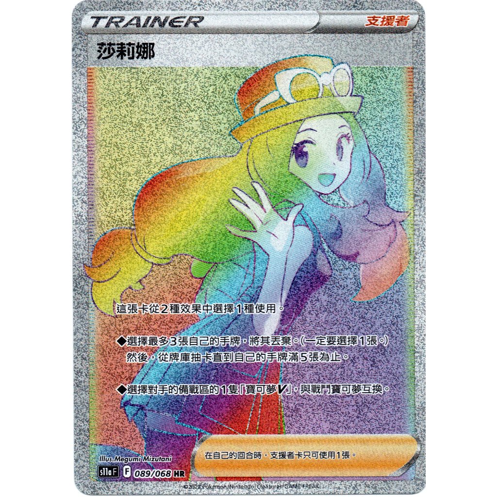 現貨 JG33 寶可夢PTCG 莎莉娜 SR 人物全圖 S11AF SR HR 訓練家 支援者 | 蝦皮購物