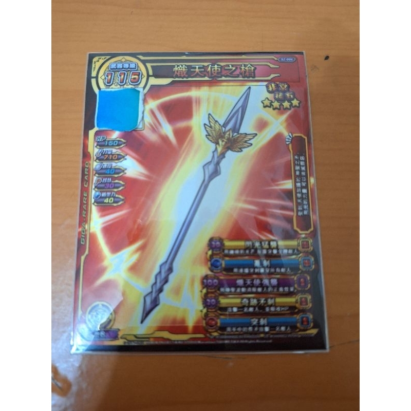 喚魔勇者 勇者鬥惡龍 超2彈 （超二彈） 四星 超級稀有裝備卡 熾天使之槍 S2-006 | 蝦皮購物