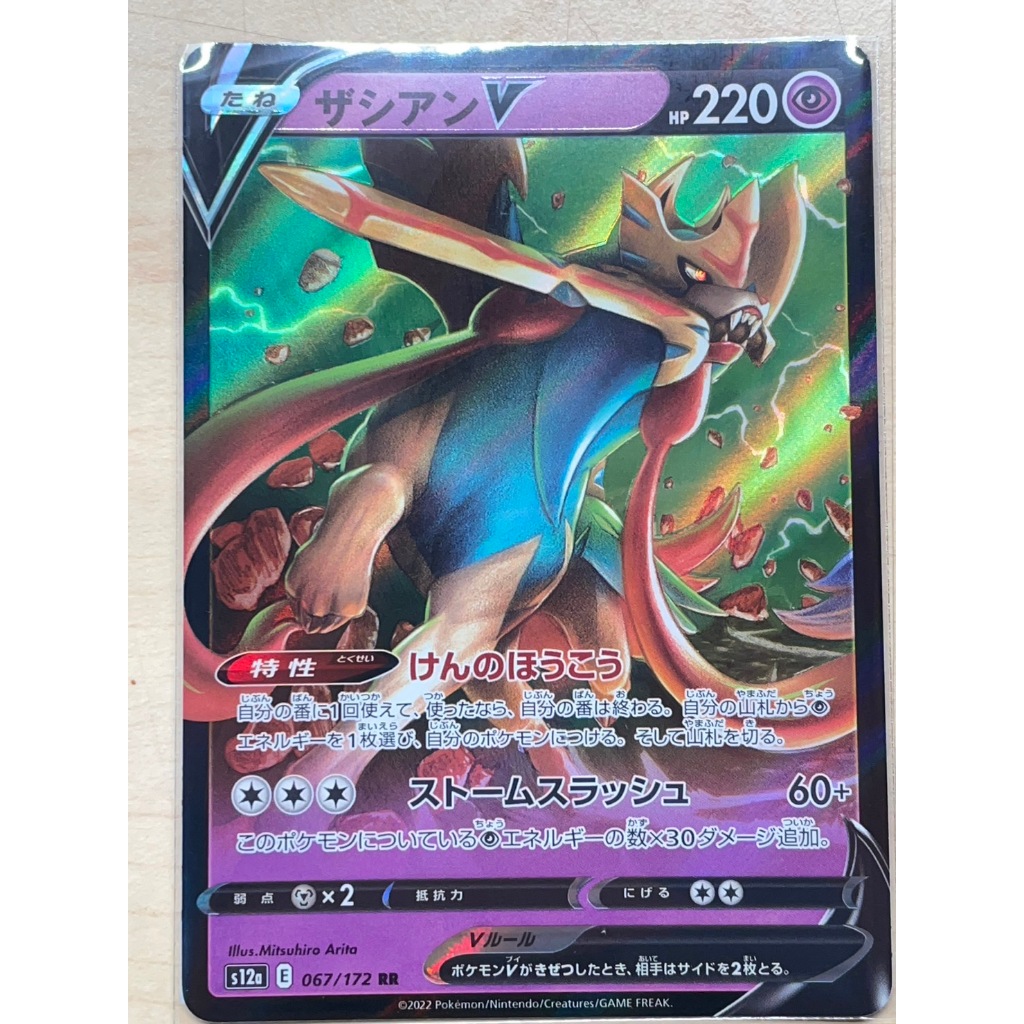 【PTCG】寶可夢 日文版 蒼響 V 067/172 天地萬物 | 蝦皮購物