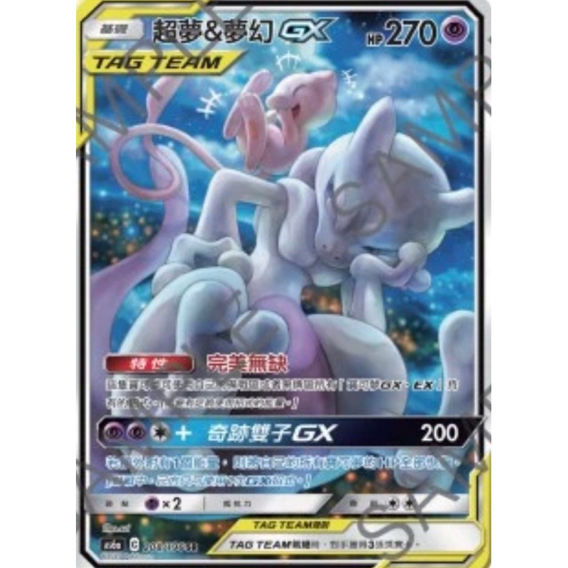 寶可夢 PTCG 超夢&夢幻 GX TT 208/196 SR 異圖 | 蝦皮購物