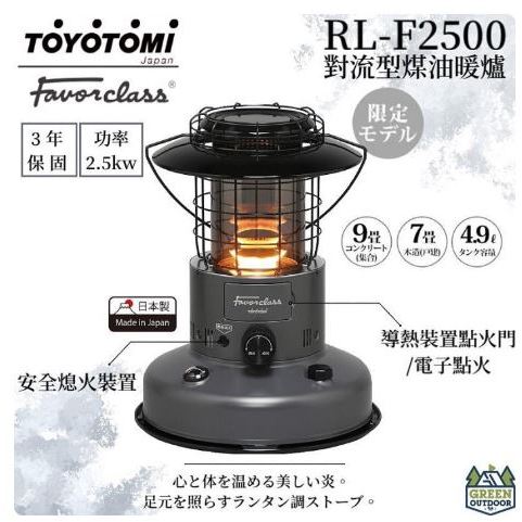 TOYOTOMI 灰色限定煤油暖爐 RL-F2500 煤油暖爐 暖爐 對流式 日本製 | 蝦皮購物
