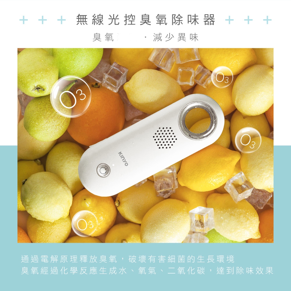 含稅一年原廠保固KINYO廚櫃車內冰箱充電式光控偵測感應帶循環風扇臭氧除味器(OM-355) | 蝦皮購物