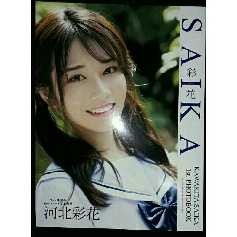 〔小小玄〕河北彩花 1st 寫真集 SAIKA 平裝版 2nd寫真集 | 蝦皮購物