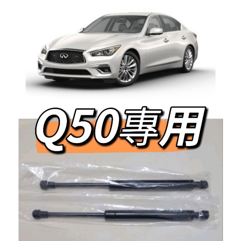 INFINITI Q50 後廂蓋支撐桿一對 | 蝦皮購物