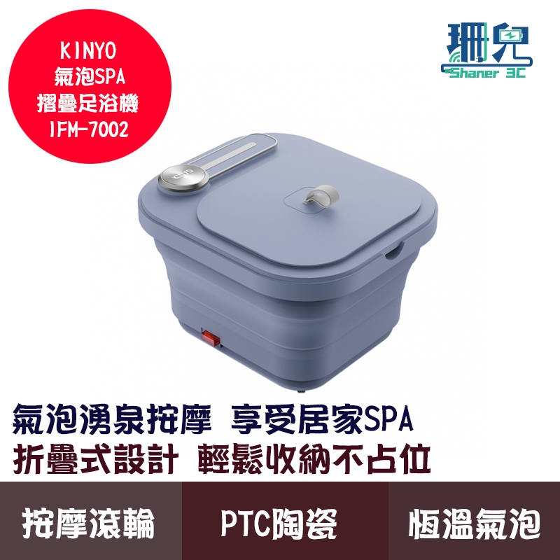 KINYO 耐嘉 氣泡SPA摺疊足浴機 IFM-7002 恆溫氣泡按摩 折疊設計 藥草放置盒 足底按摩 泡腳桶 泡腳機 | 蝦皮購物