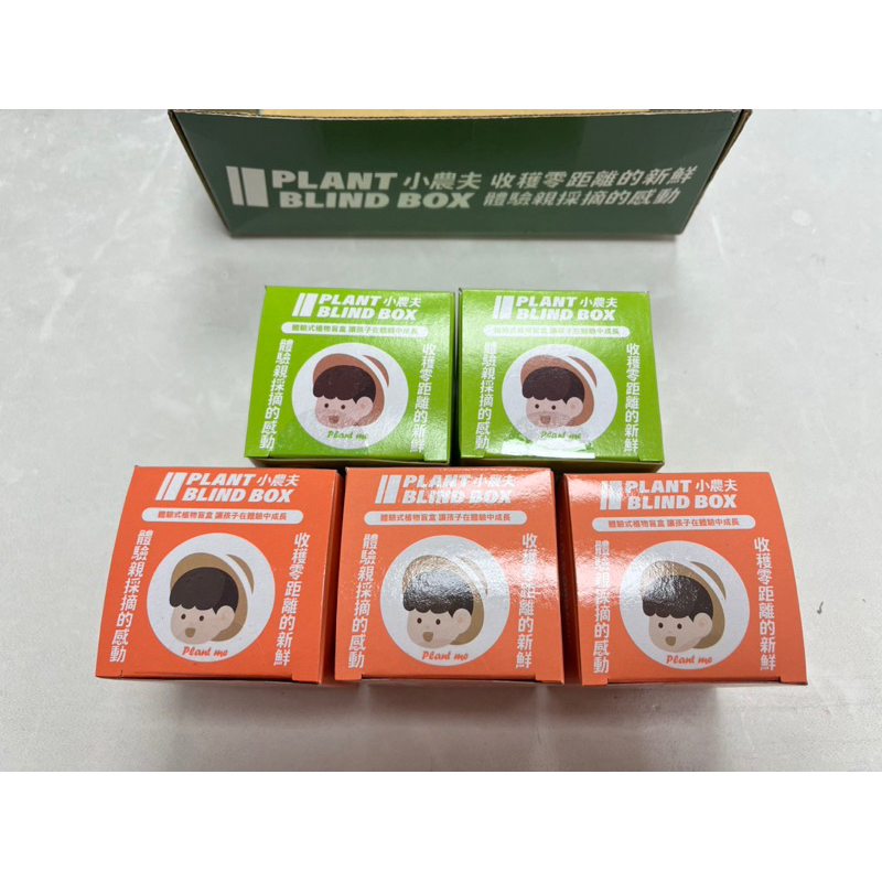 [全新]5盒 全聯小農夫 體驗式植物盲盒 小盆栽 Plant Blind Box（限love310520下標） | 蝦皮購物