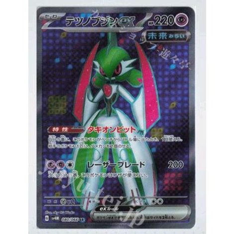 ptcg 寶可夢 中文版 古代咆哮 未來閃光 鐵武者 ex sr 080/066 | 蝦皮購物