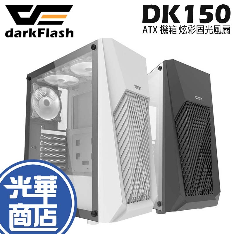 darkFlash 大飛 DK150 ATX 機箱 炫彩固光風扇 顯卡長290 散熱高160 光華商場 | 蝦皮購物