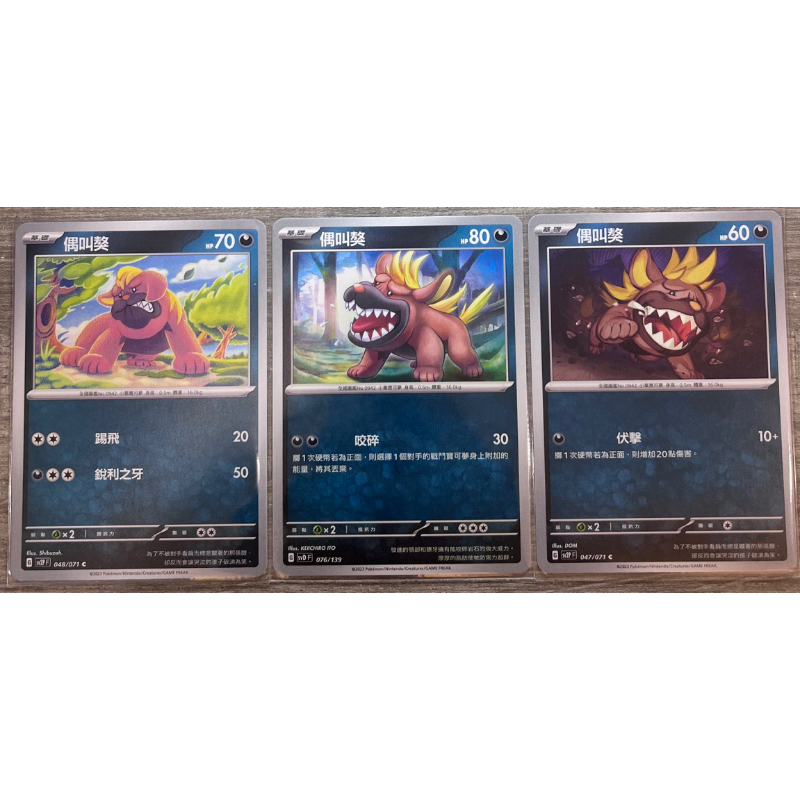 寶可夢 中文版卡牌 PTCG 047/048/076 偶叫獒 | 蝦皮購物