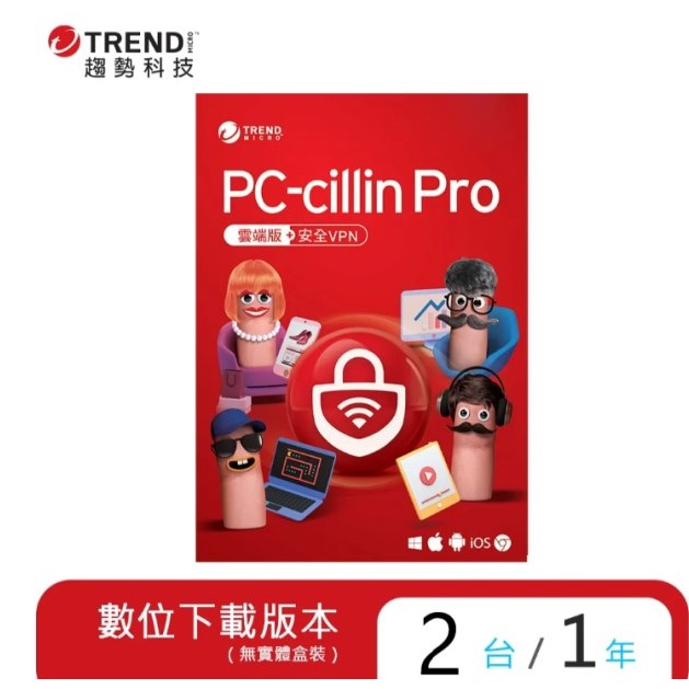 【線上發送序號】⚡迅速出貨⚡趨勢科技防毒軟體⚡ PC-cillin Pro 2024 VPN 雲端版⚡支援行動裝置⚡ | 蝦皮購物