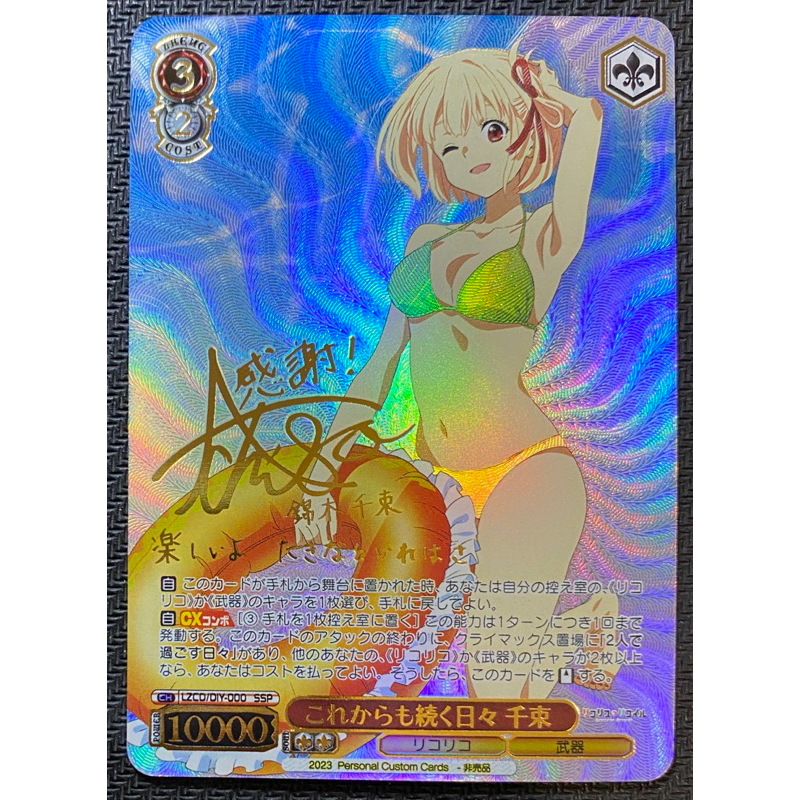 WS 莉可麗絲 手工同人卡 LRC/W105-036SSP 錦木千束《簽卡 簽名卡》 | 蝦皮購物