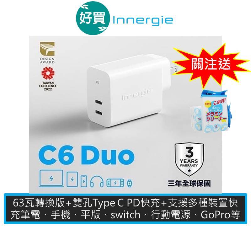 Innergie 台達電 C6 Duo (轉換版) 63瓦 USB-C 雙孔萬用充電器 PD/QC快充 充電頭 變壓器 | 蝦皮購物