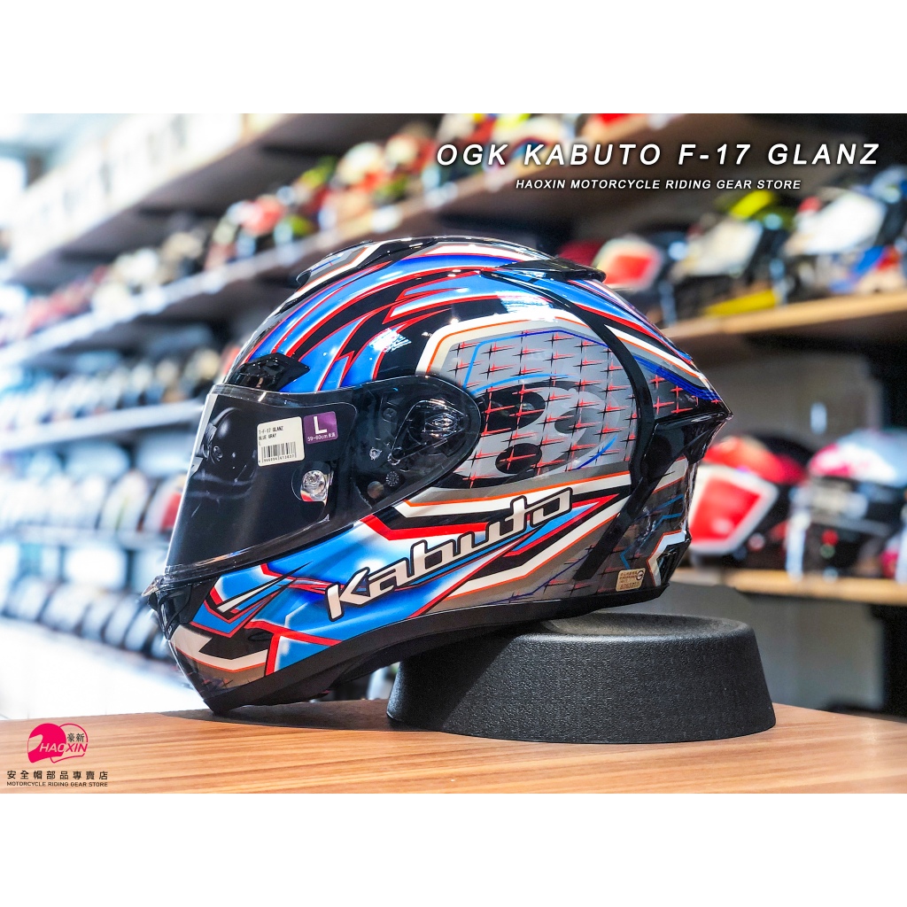 新活動優惠 OGK KABUTO F-17 F17 GLANZ 藍灰 彩繪 全罩帽 安全帽 免運費【豪新安全帽部品】 | 蝦皮購物