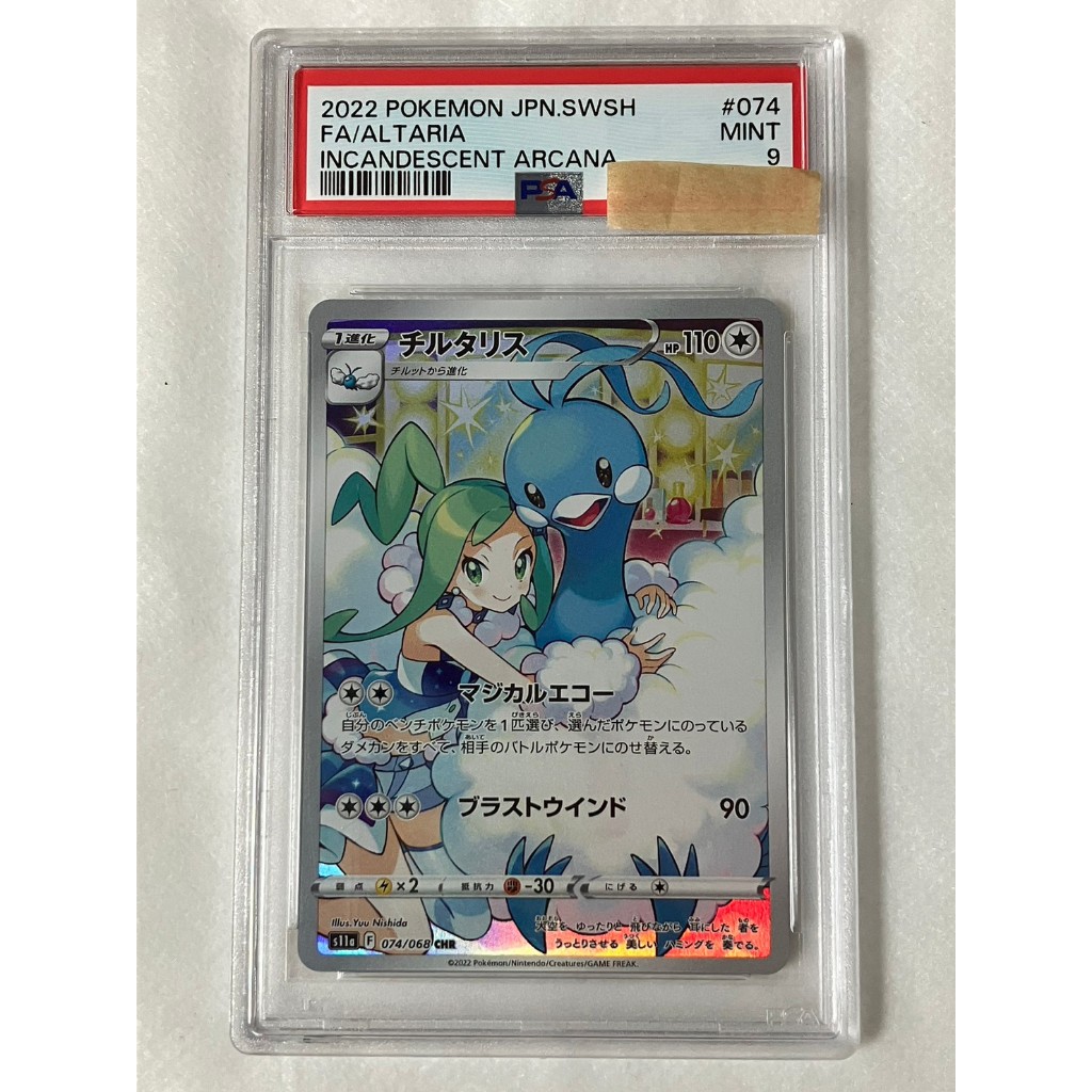 🔥現貨🔥日版🔥 寶可夢 PTCG 074/068 CHR 七夕青鳥 琉琪亞 鑑定卡 PSA 9 | 蝦皮購物