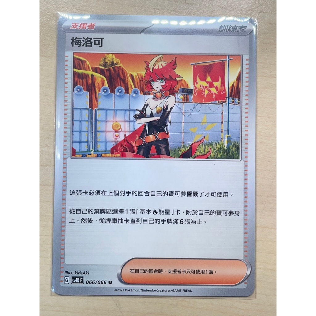 【PTCG】寶可夢 中文版 梅洛可 066/066 179/187 支援者 不分版本 | 蝦皮購物