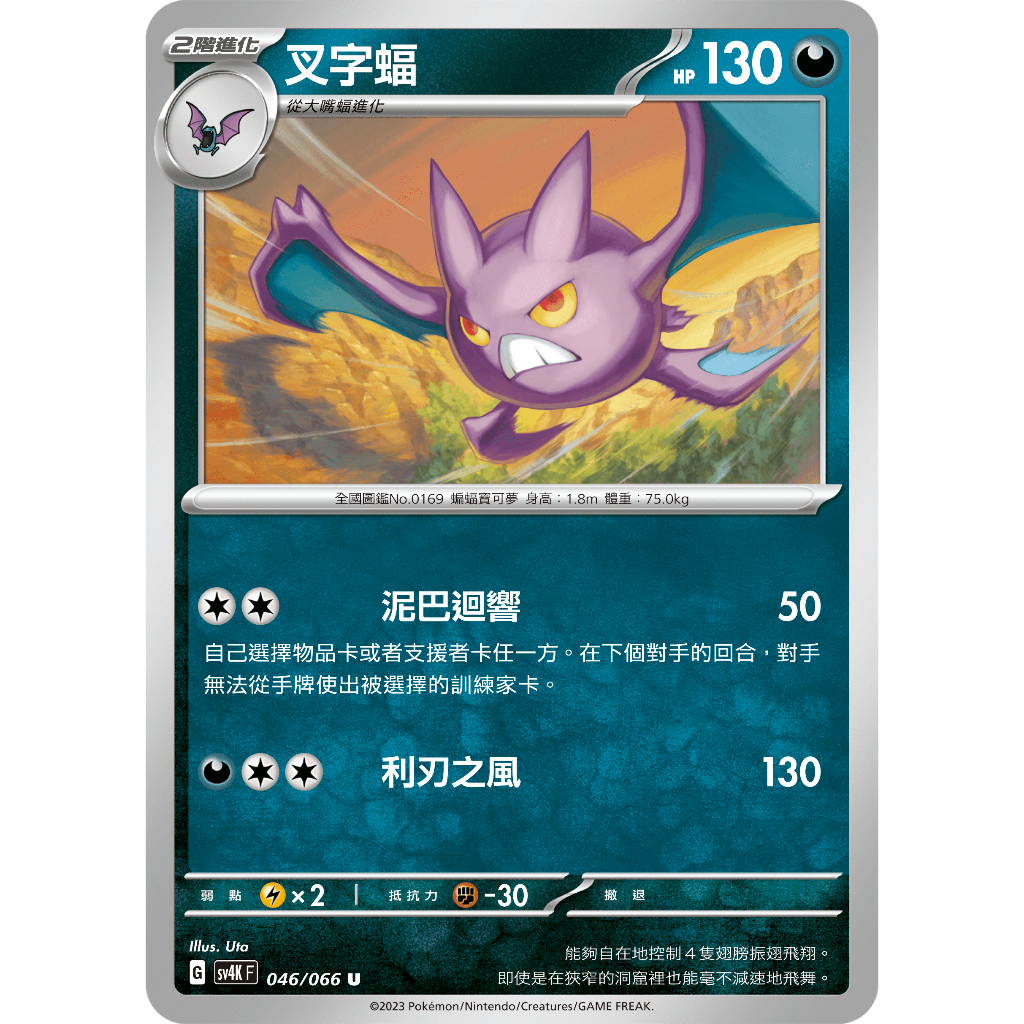 【AD】寶可夢 PTCG 中文版 SV4K 044 超音蝠 045 大嘴蝠 046 叉字蝠 | 蝦皮購物