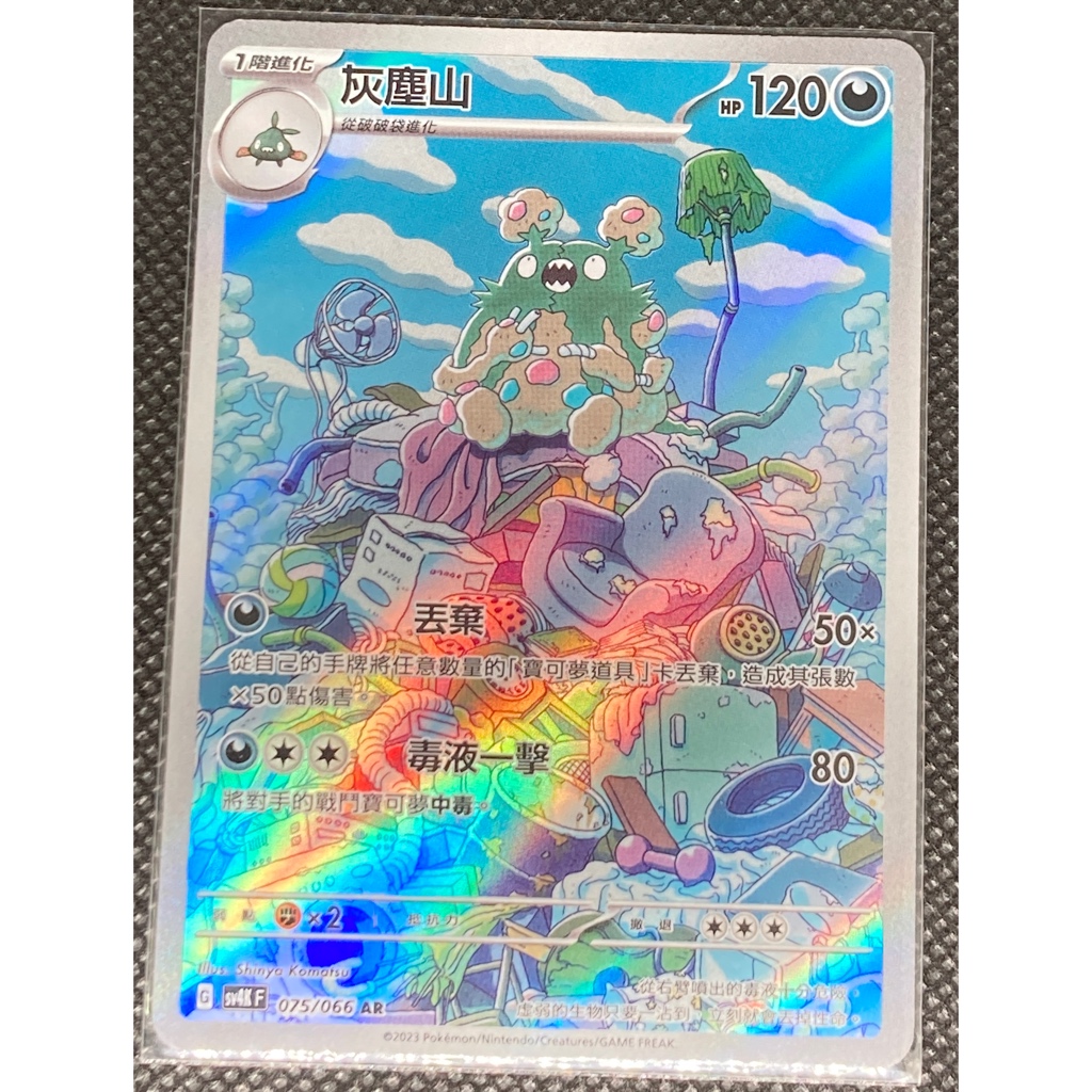 ptcg卡片-灰塵山 AR(sv4KF-075/066 AR) | 蝦皮購物