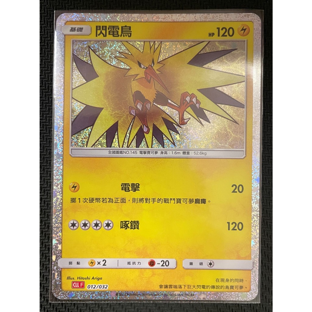 【PTCG大拍賣】閃電鳥 Classic 012/032 正版 寶可夢 銀卡 寶可夢卡牌遊戲 神奇寶貝 pokemon | 蝦皮購物