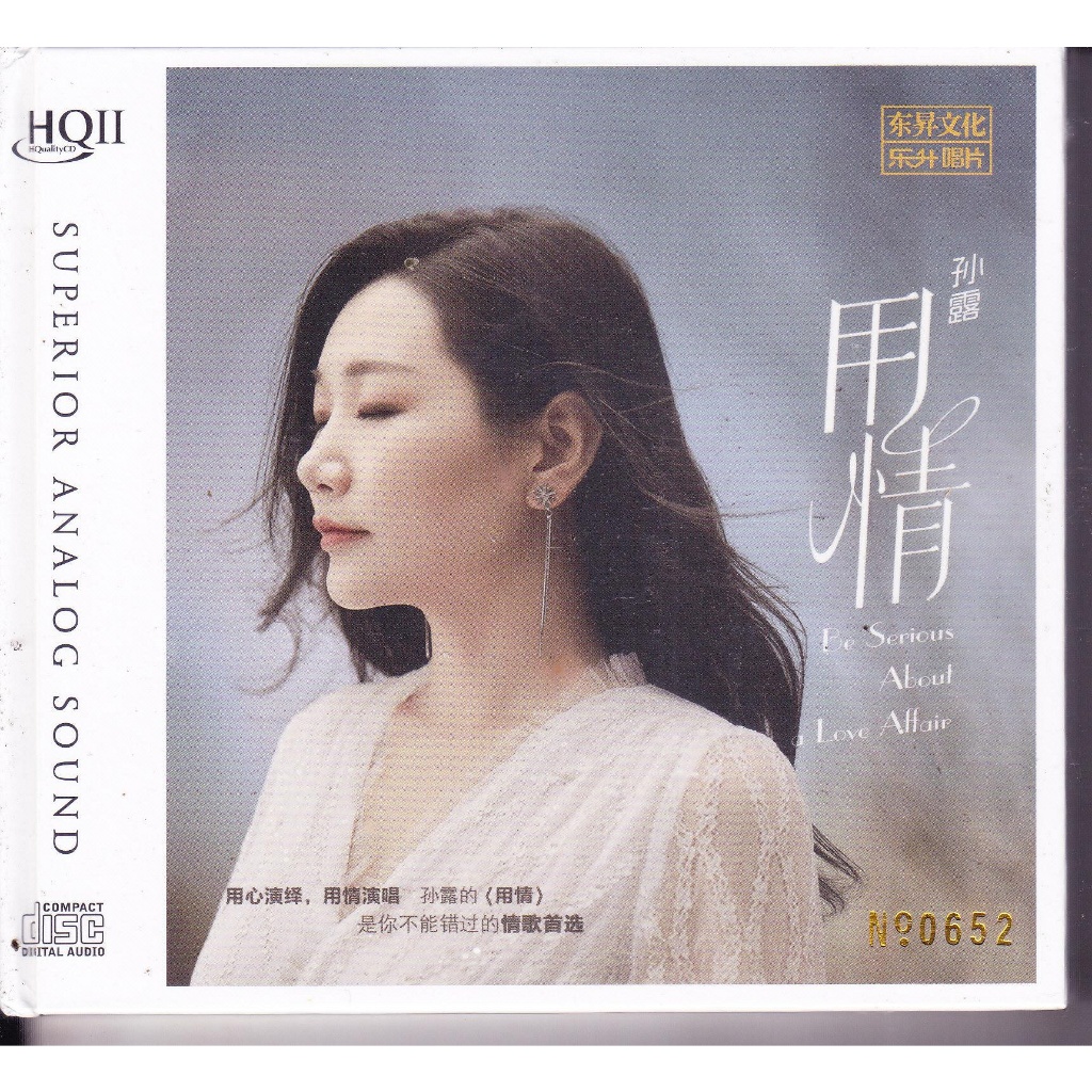 [發燒音樂舖 ] 樂升唱片HQIICD孫露～用情 首版限量帶編號 | 蝦皮購物