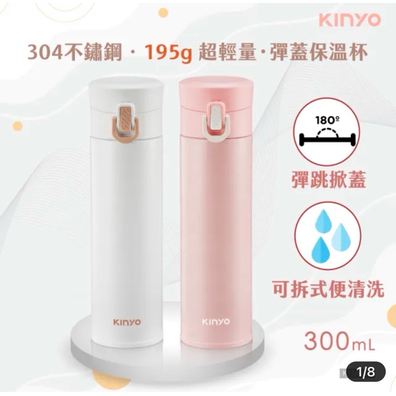 KINYO 304不鏽鋼 超輕量保溫杯 300ml KIM-30高質感 時尚白保溫瓶 | 蝦皮購物