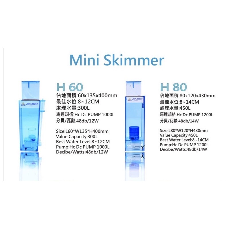 HC AQUA Mini Skimmer 蛋白除沫器 蛋白機 內置型 H60 / H80 蛋白器【♬♪貓的水族♪♬】 | 蝦皮購物