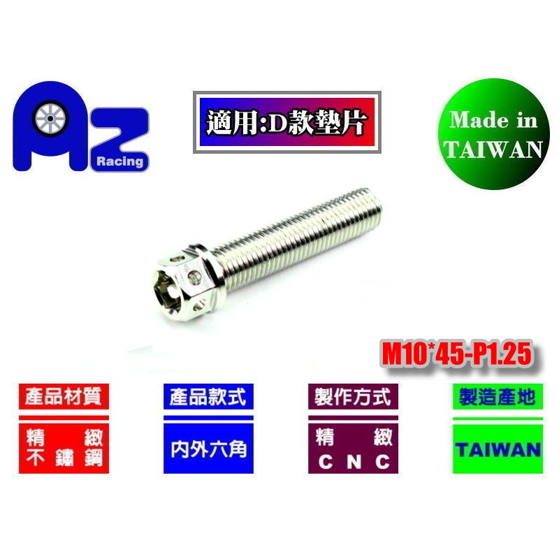 精緻CNC不鏽鋼304/鍍鈦內外六角M10*45mm-P1.25螺絲(台灣製) | 蝦皮購物