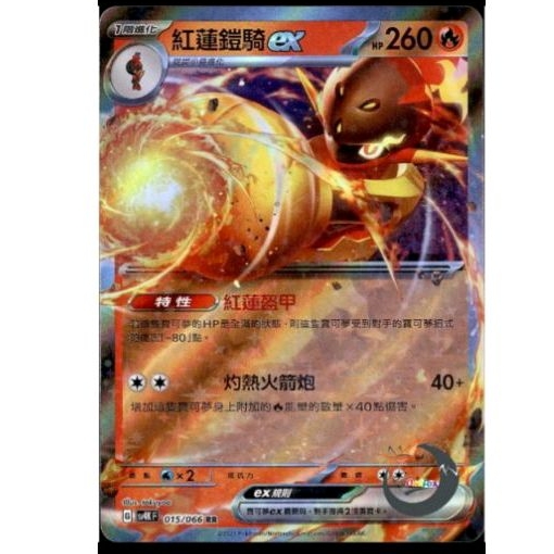 ptcg 寶可夢 中文版 未來閃光 古代咆哮 紅蓮鎧騎 ex rr 015/066 | 蝦皮購物