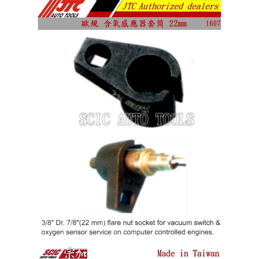 含氧感應套筒 含氧套筒 SENSOR CO2 日規 歐規 7件組 ///SCIC JTC 1606 1607 1425 | 蝦皮購物