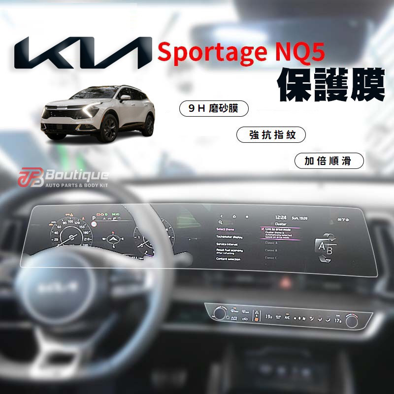 🔥台灣24小時🔜快速發貨🔥 KIA KN NQ5 中控螢幕 空調 保護貼 防刮傷 防指紋 高清 磨砂 台灣現貨 | 蝦皮購物