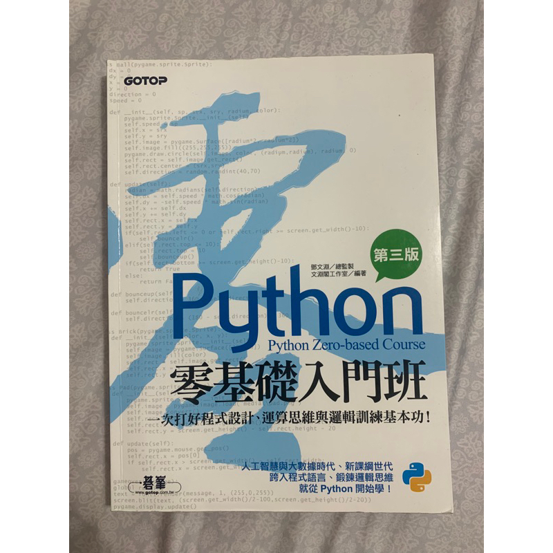 Python零基礎入門班第三版一次打好程式設計 蝦皮購物 5406