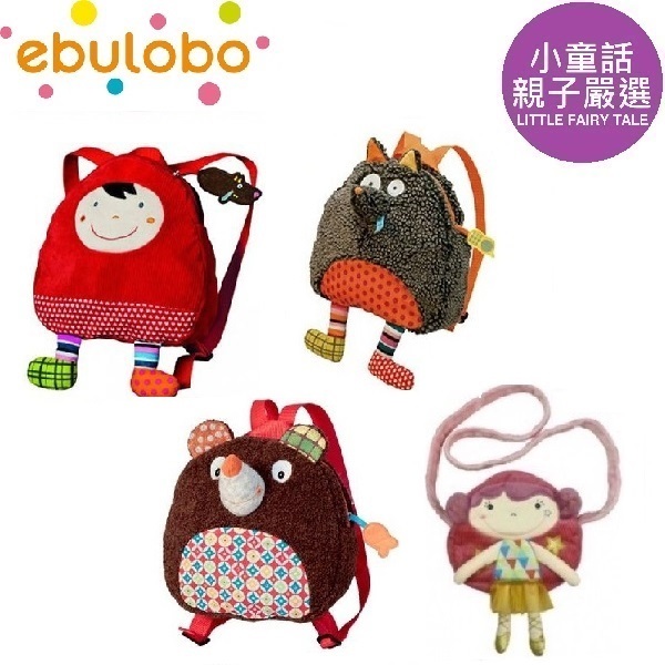 【小童話親子嚴選】法國 ebulobo 兒童背包 大野狼後背包 小紅帽後背包 小熊後背包 走鋼索女孩斜背包 斜背包 背包 | 蝦皮購物