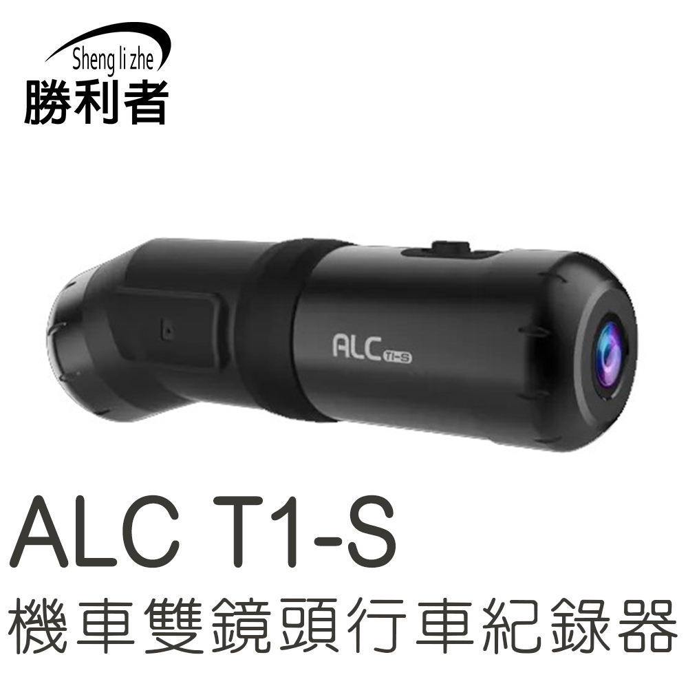【ALC】前後雙鏡頭機車行車記錄器T1-S 原廠公司貨 送32G記憶卡 快速安裝 | 蝦皮購物